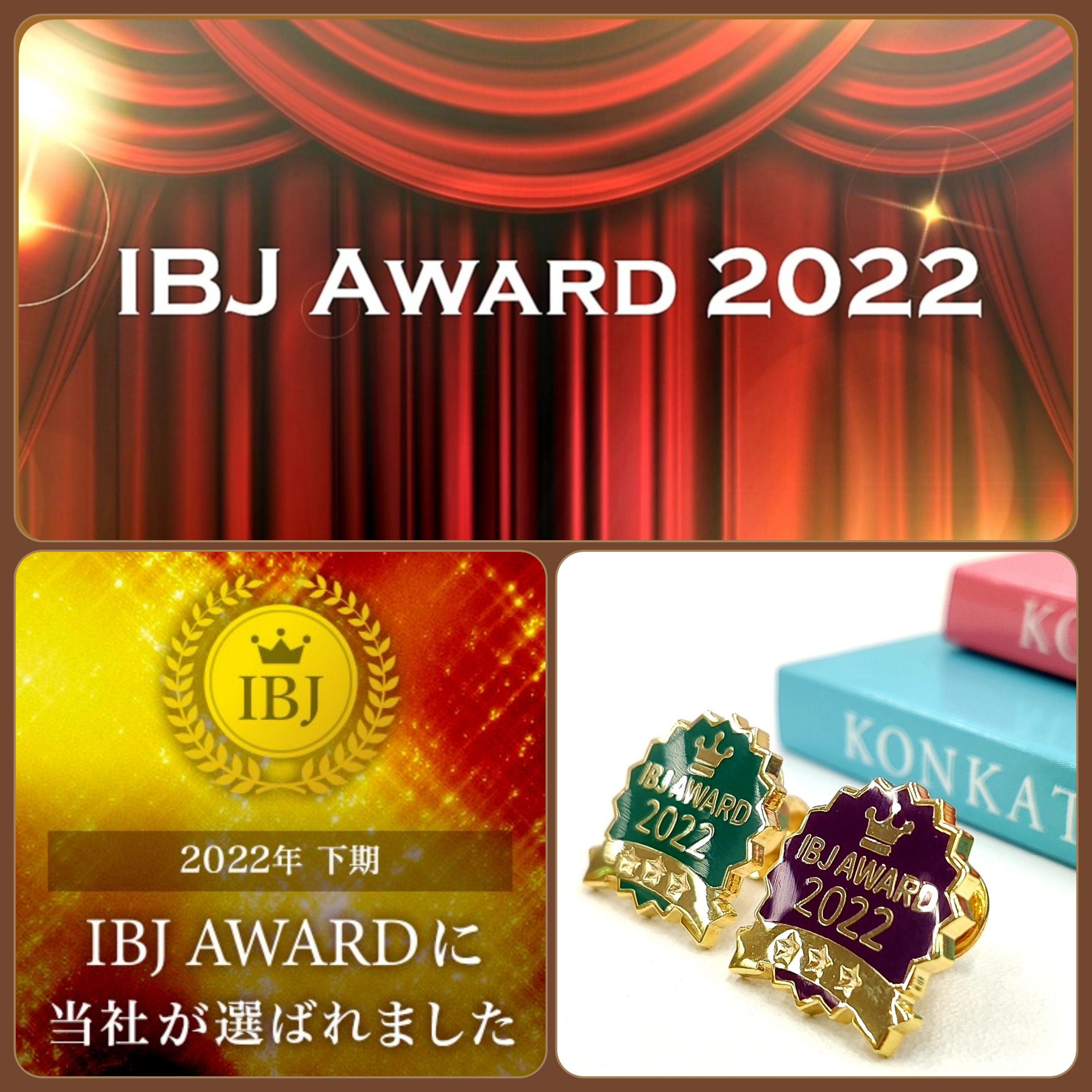 2022年下期『 IBJ AWARD』 受賞しました！！ | 宝塚の結婚相談所 | サロン・ド・ユニール